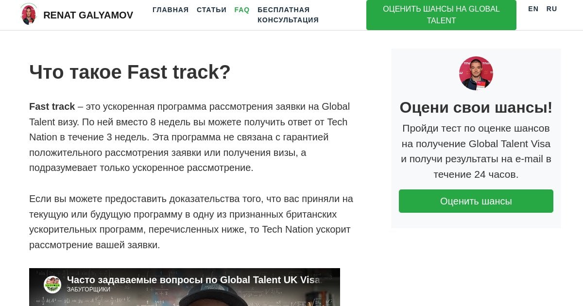 Что такое Fast track? - Global Talent Visa